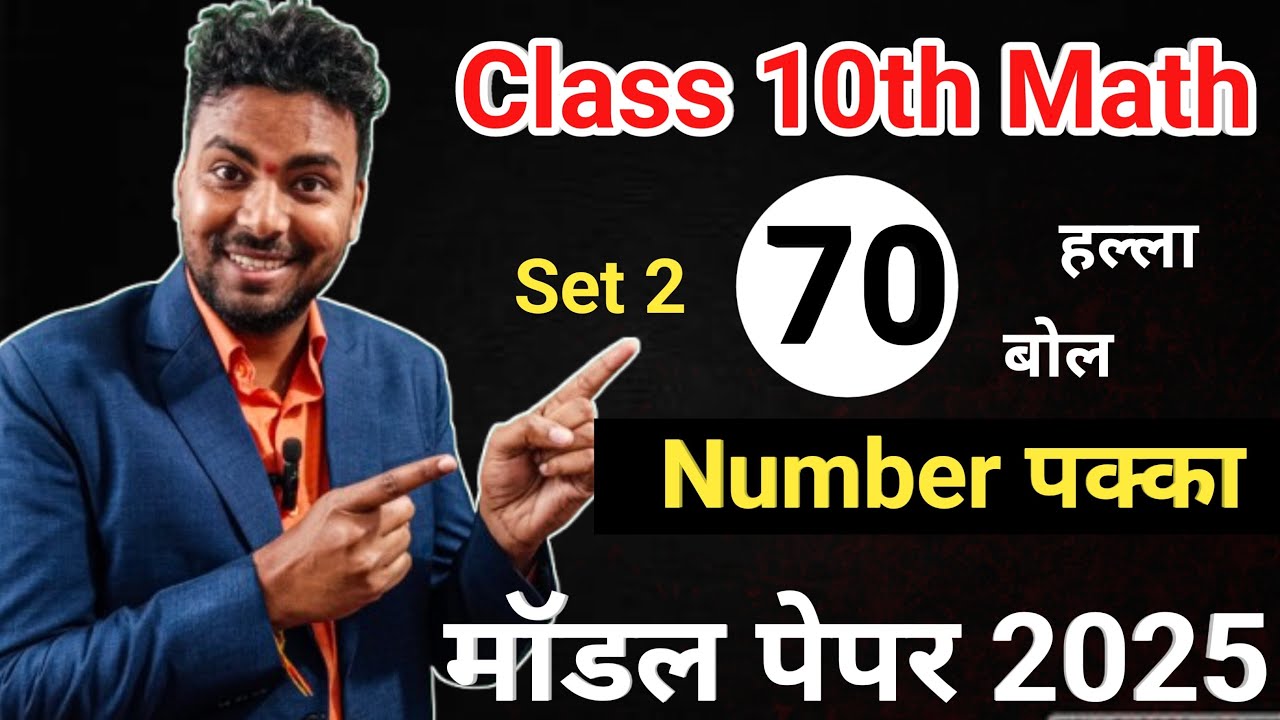 CLASS 10th math model paper 2025 | Board Exam 2025 | math class 10 up ...