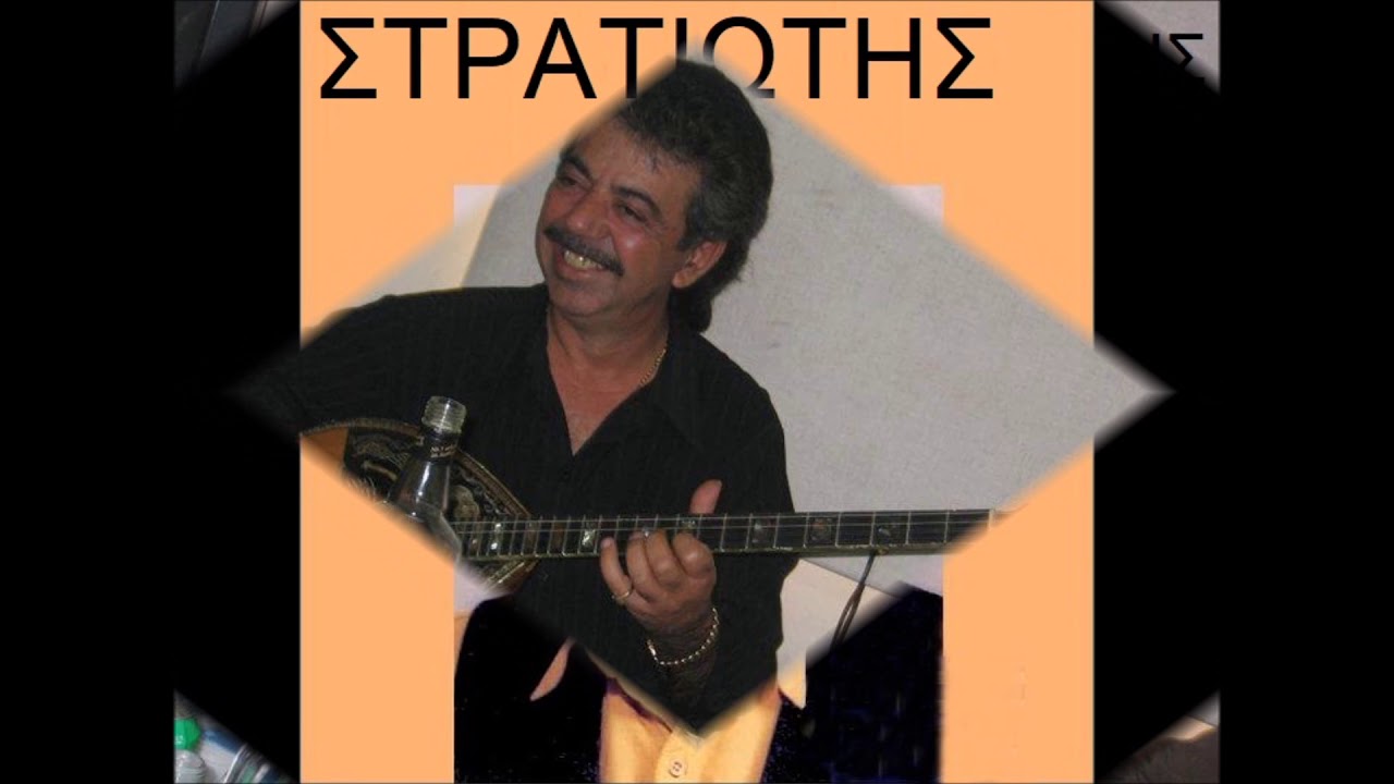 ΠΟΙΟΣ ΝΑ ΤΟ ΞΕΡΕΙ ΣΤΡΑΤΟΣ ΚΥΠΡΙΟΣ ΜΠΟΥΖΟΥΚΙ ΠΑΝΙΚΚΟΣ ΣΤΑΥΡΙΝΟΥ ...