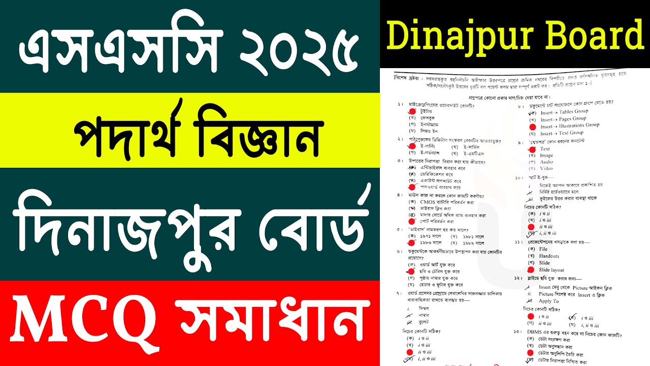 SSC 2025 physics mcq solution dinajpur board | এসএসসি পদার্থবিজ্ঞান ...
