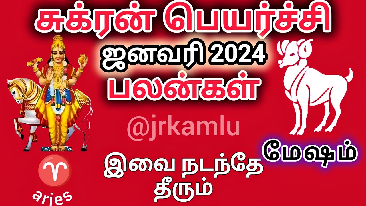 mesham 19-01-2024 sukranpeyarchi palangal #sukranpeyarchi #rasipalan # ...