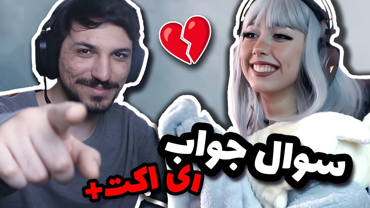 علیرکسا و مگولی پرسش و پاسخ و ری اکت Youtube