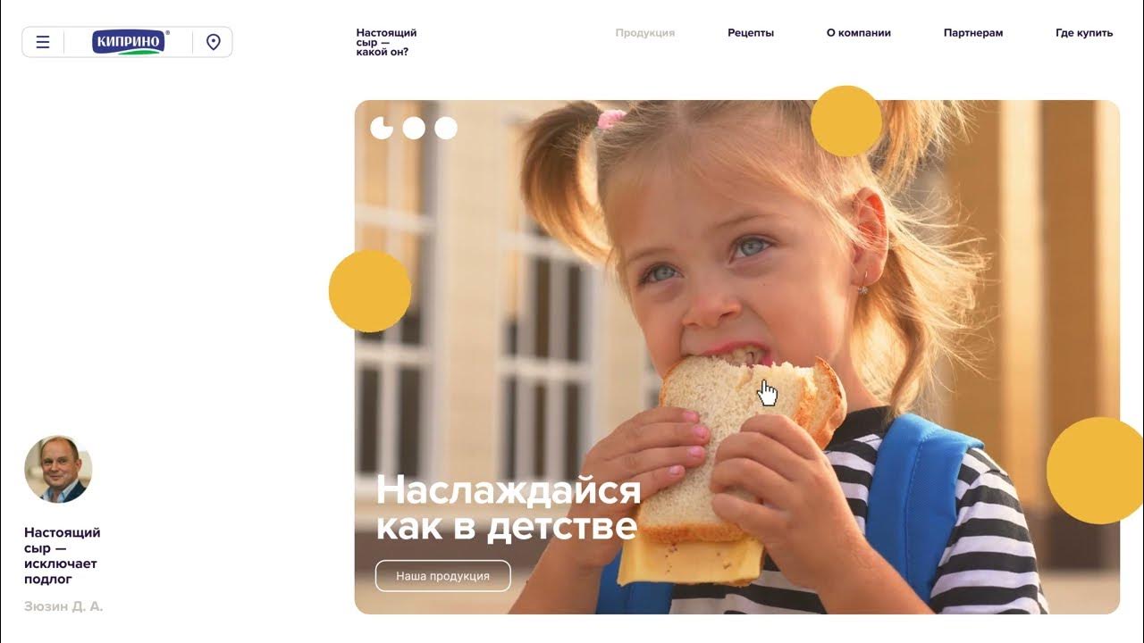 Концепция сайта Киприно.Один из ведущих производителей сыров и ...