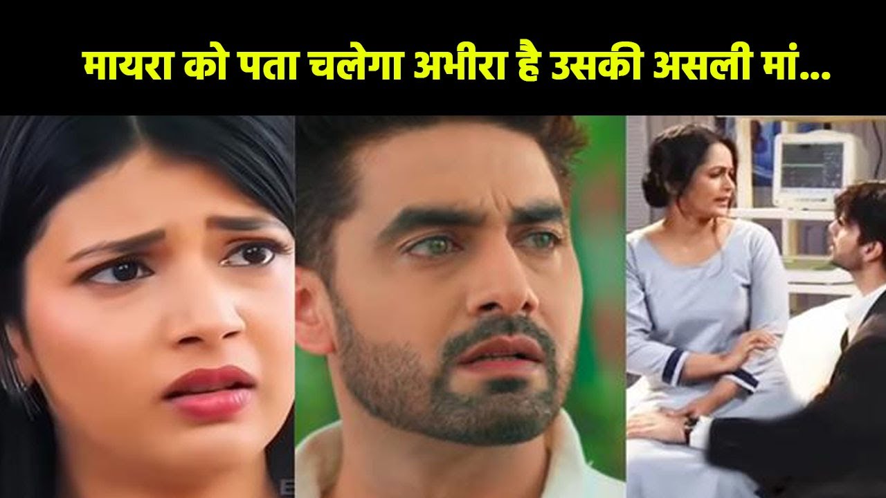 YRKKH || May 23 || मायरा को पता चलेगा अभीरा है उसकी असली मां ! || TV ...