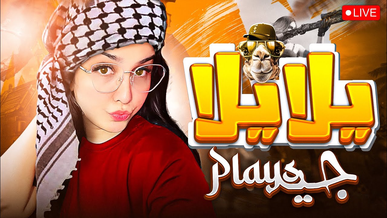 YALLA YALLA PRO PLAYERS STREAM😅 | JIA PLAYS - YouTube