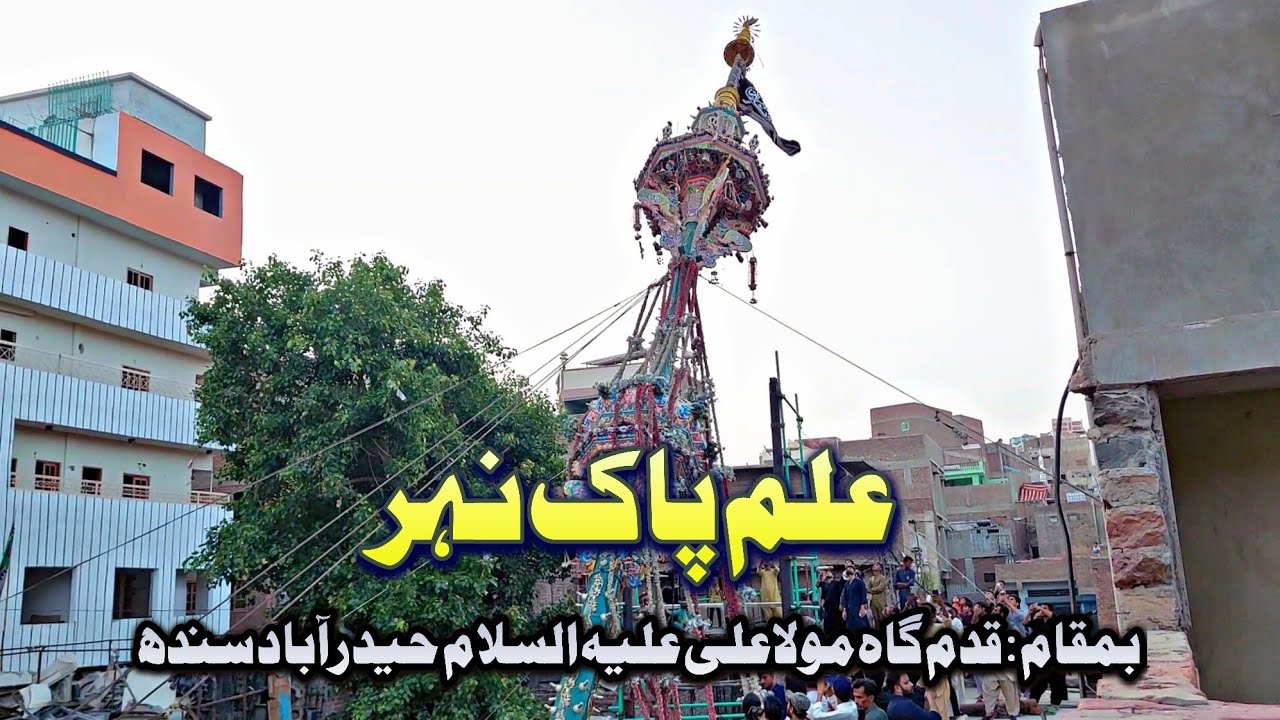 Alam Pak Neher | 31 May 2024 | At: Qadam Gah Mola Ali as Hyderabad ...