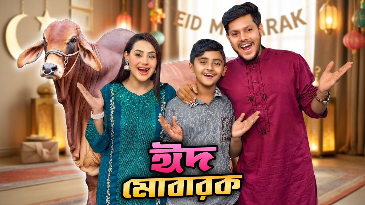 ঈদ এ আমি কি কি করলাম | Jibon Hossain | Rakib Hossain - YouTube