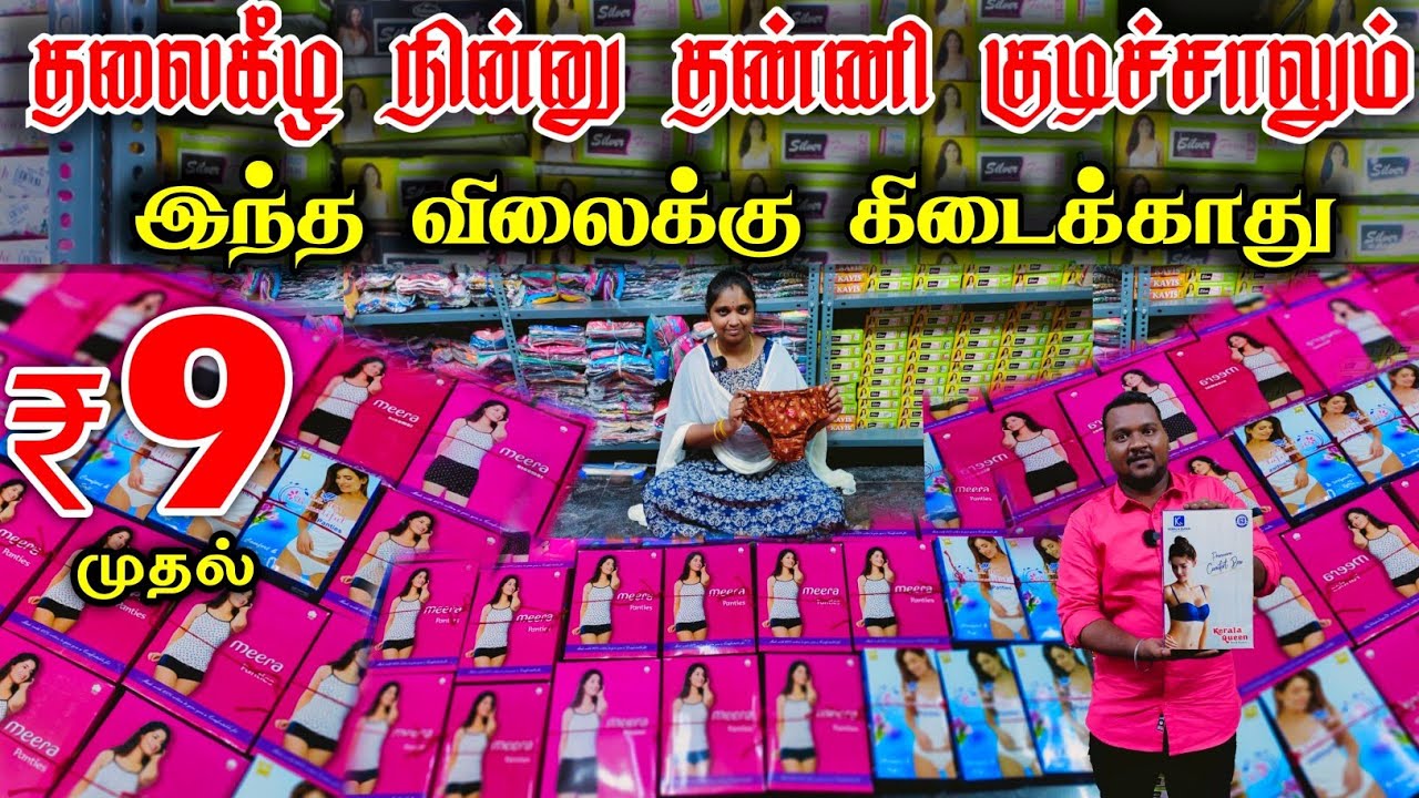 இந்த மாதிரி கடை வலை வீசி தேடினாலும் கிடைக்காது kids,men's,ladies inner ...