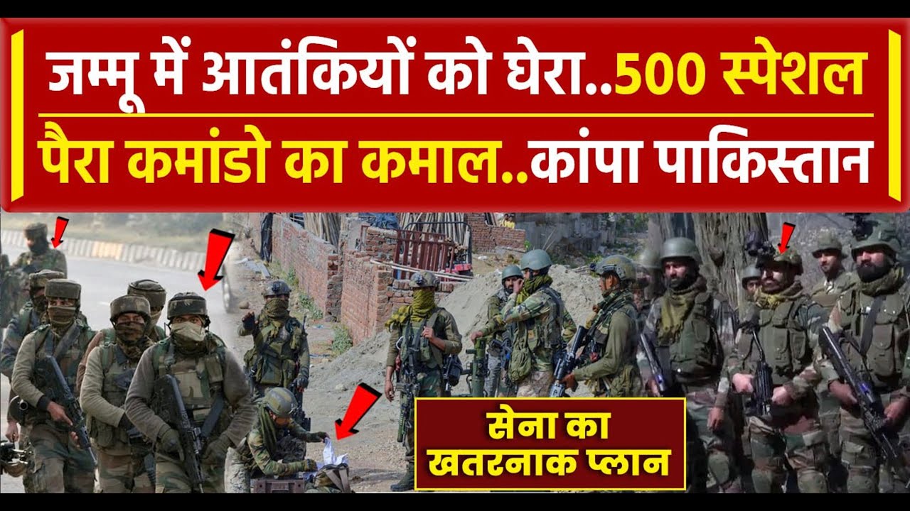 Jammu Kashmir Encounter: 500 Para Commandos deployed in Kashmir, Army ...