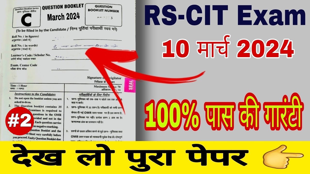 RS-CIT Exam 10 March 2024 Full paper| Top 35 Important Questions for ...