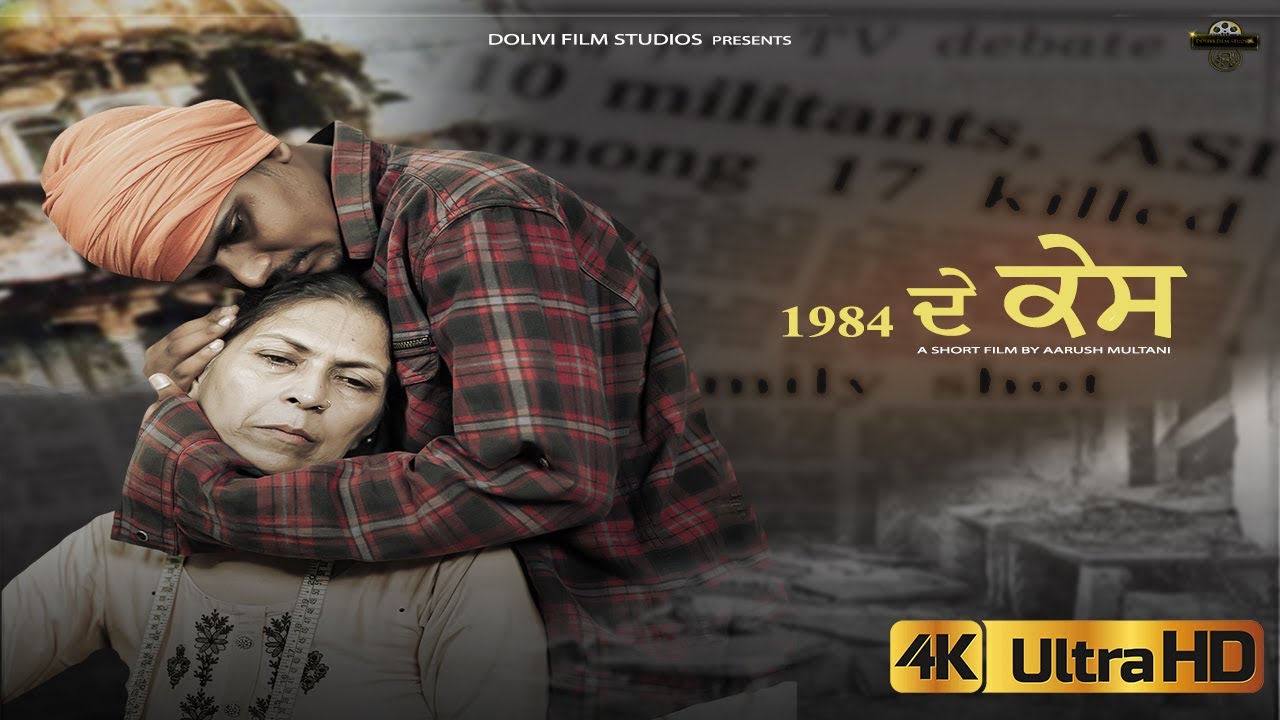 1984 De Case | Short Film | Gagan Gill | 2023 - YouTube