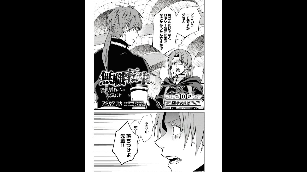 [4K] Mushoku Tensei: Isekai Ittara Honki Dasu - Manga Capter 101 JP ...