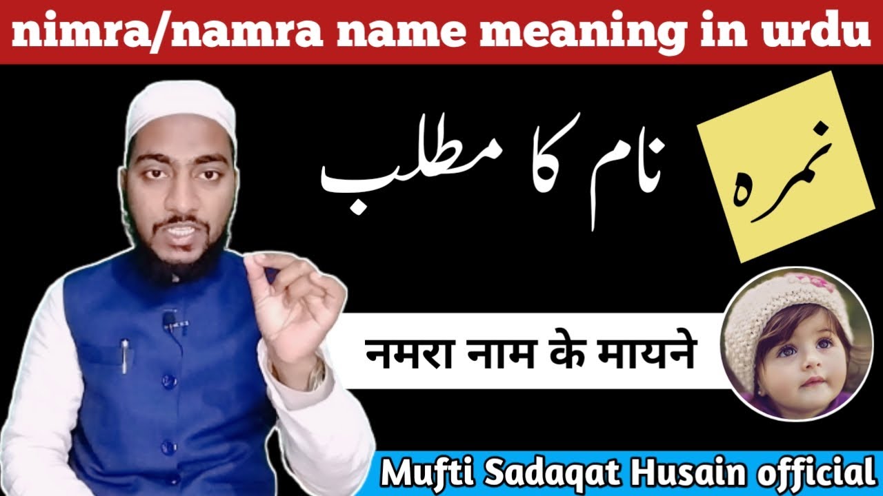 Nimra/namra name meaning in urdu, namra naam ka matlab || by Mufti ...