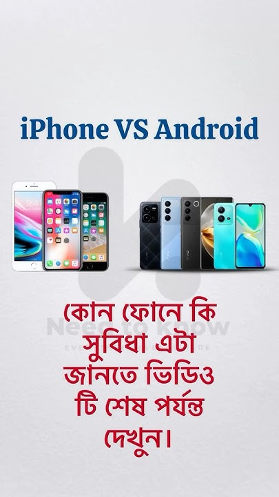 iPhone VS Android || কোনটি বেশি ভালো ? || Which one is better ...