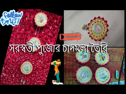 সরস্বতী পুজোর চাঁদ মালা তৈরি #handcraft #papercraft #decoration # ...
