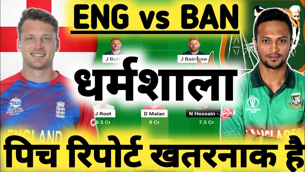 ENG vs BAN Dream11 Prediction, ENG vs BAN ODI Dream11 Team, England vs ...