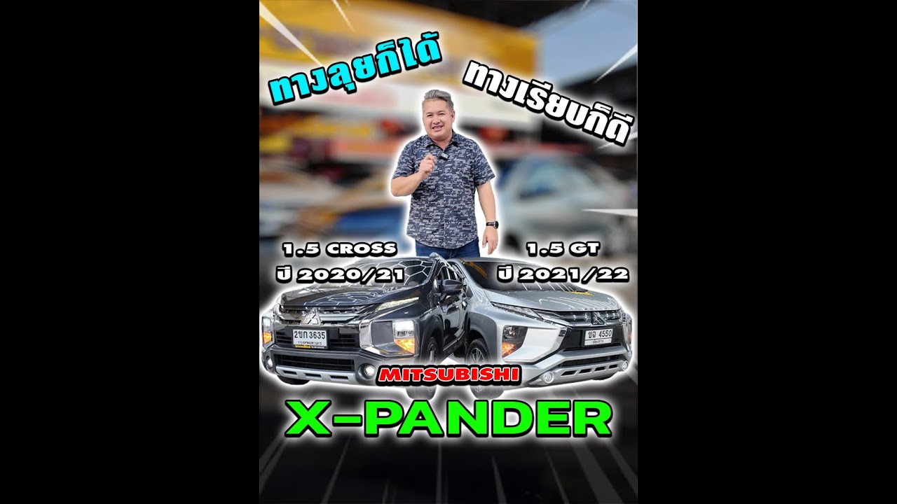 Ep.497 รีวิว MITSUBISHI X-PANDER 1.5 CROSS ปี2020/21 - MITSUBISHI X ...