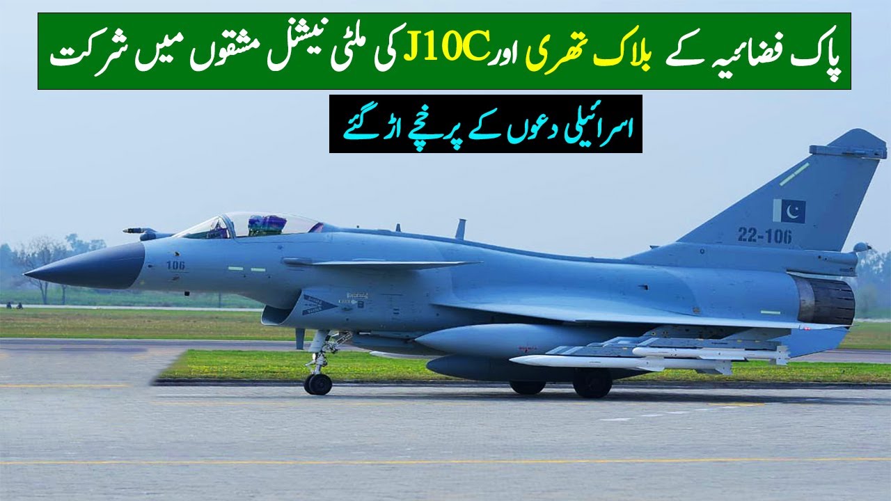 PAF JF17 Block 3 & J10C in Multinational Exercise | Surprise for ...