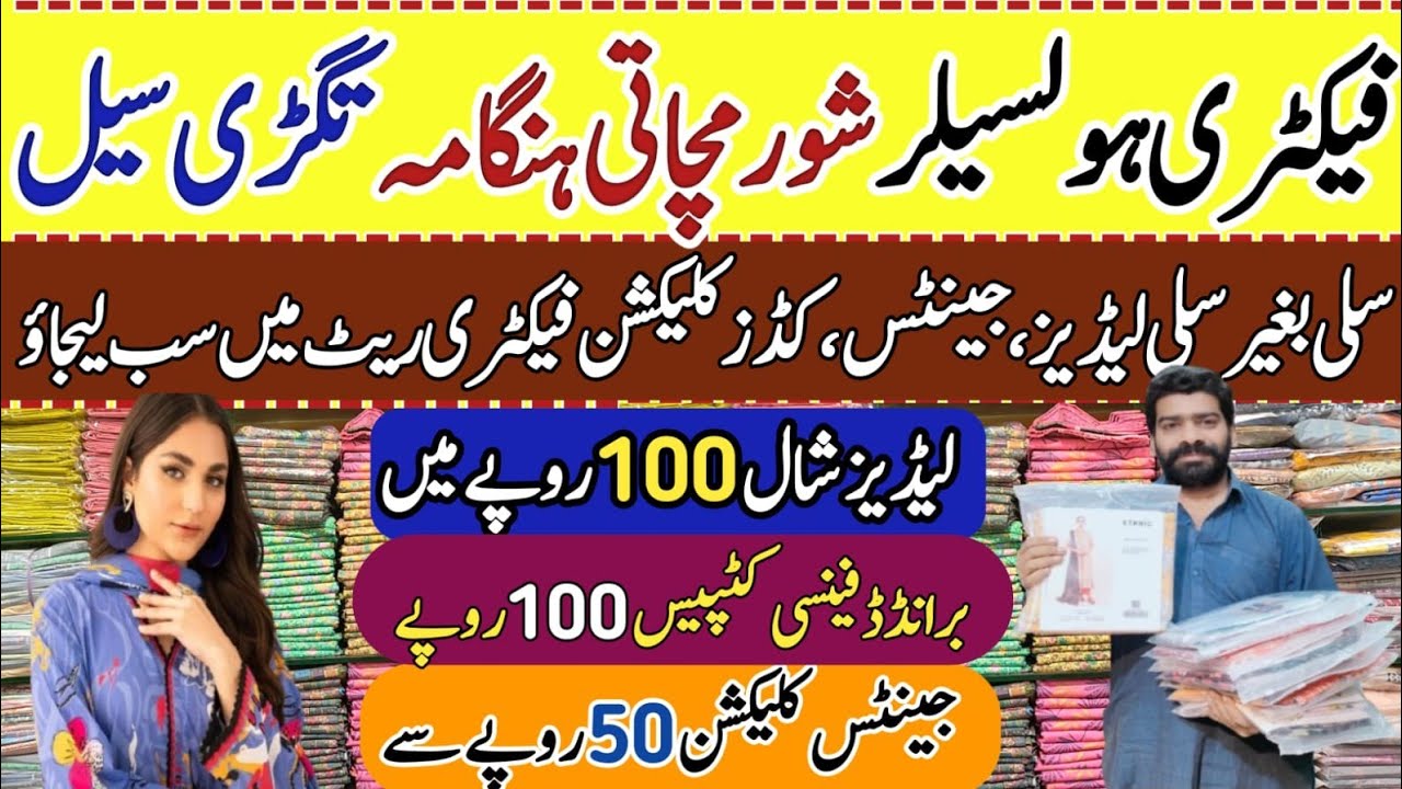 **Ladies/ Gents Cloth Wholesale Shop In Karachi** | Stitched ...
