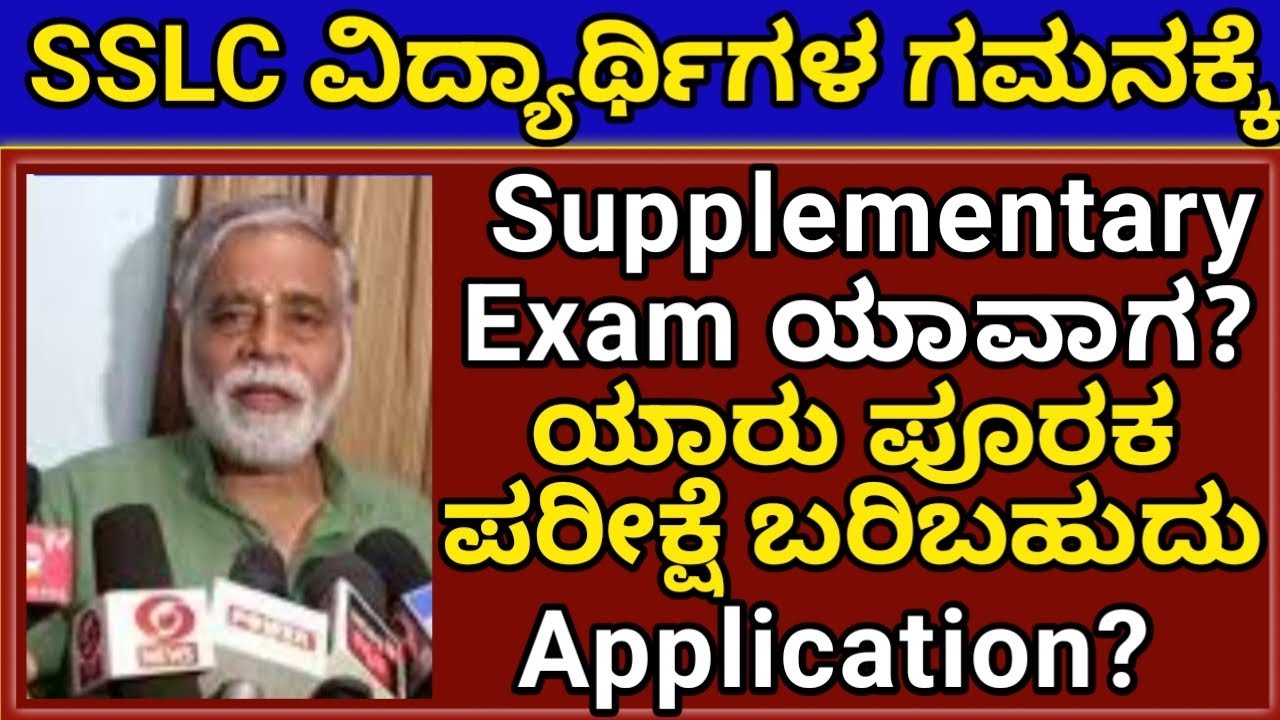 SSLC Supplementary Exam 2023 || Application Date || Exam Date || Timetable official ...
