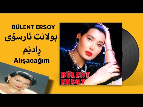 بولانت ئارسۆی - رادێم | Bülent Ersoy - alışacağım