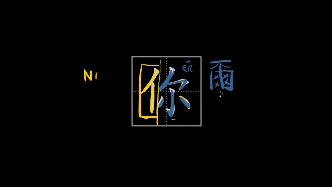 How To Write Chinese Characters you YouTube how-to-write-chinese-characters-you-youtube