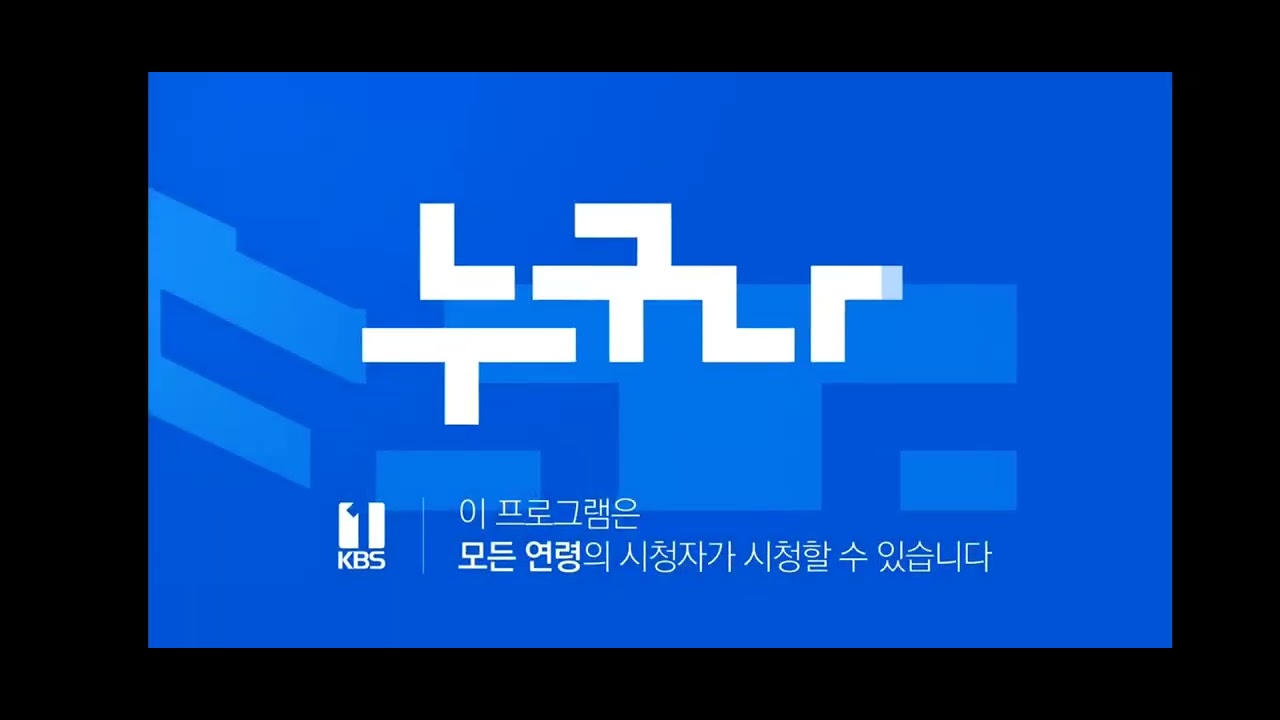 KBS1 핑크퐁과 호기 새 친구 니니모 연령고지 (2024.10.12) - YouTube