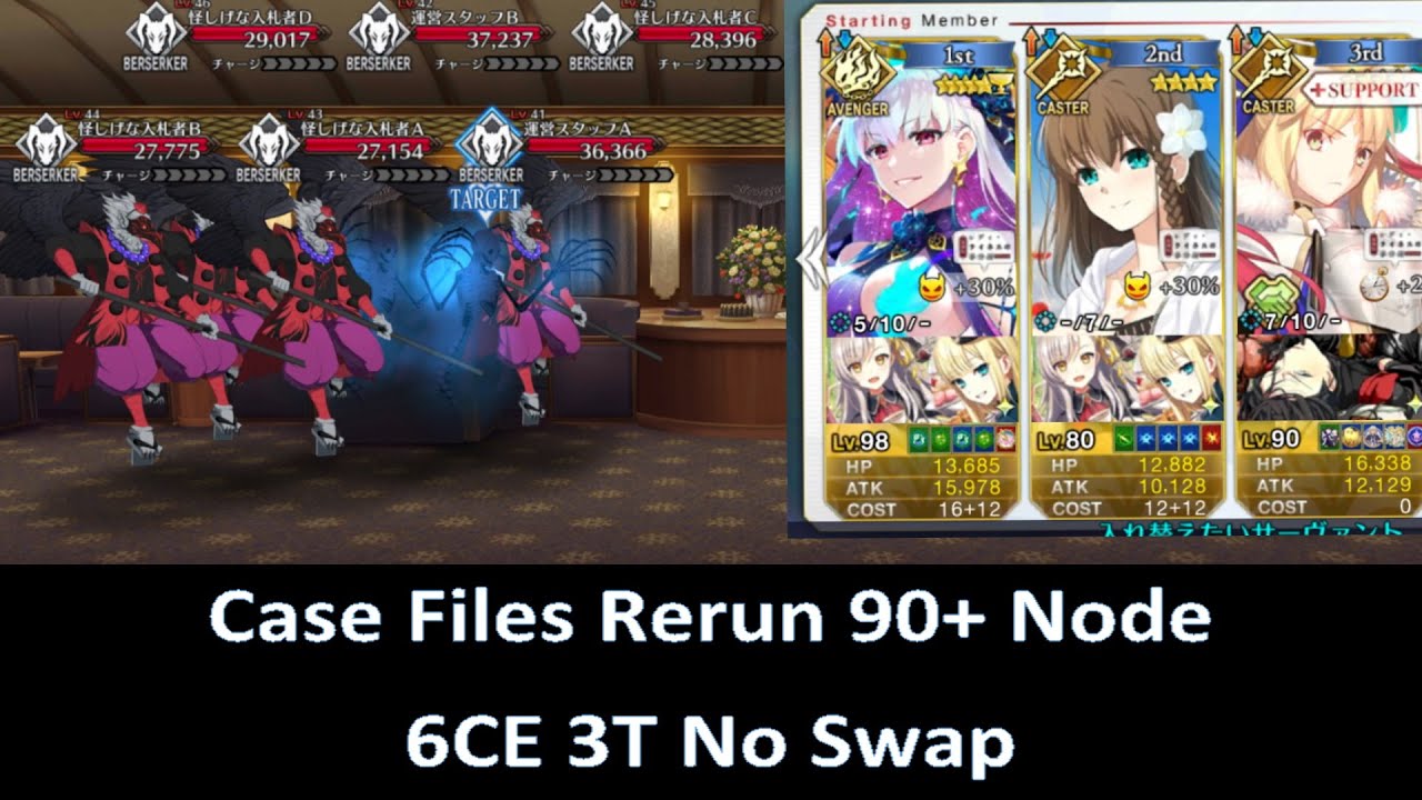 【FGO】 Case Files Rerun 90+ Node 6CE 3T No Swap 復刻事件簿コラボ 「魔眼オークションの招待状」の成礼装6枚3ターン周回編成 - YouTube