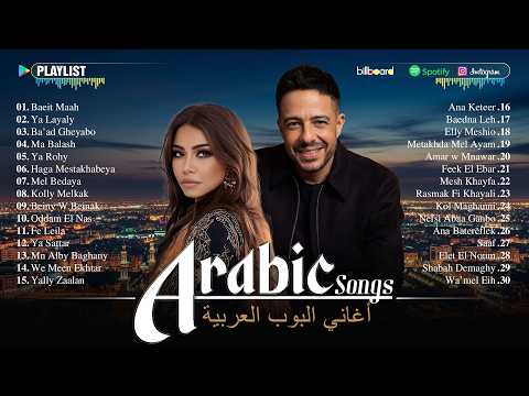 Arabic Pop Hits 2026 ✨ Sherine • Hamaki • Ahmed Batshan | أجمل أغاني البوب العربي