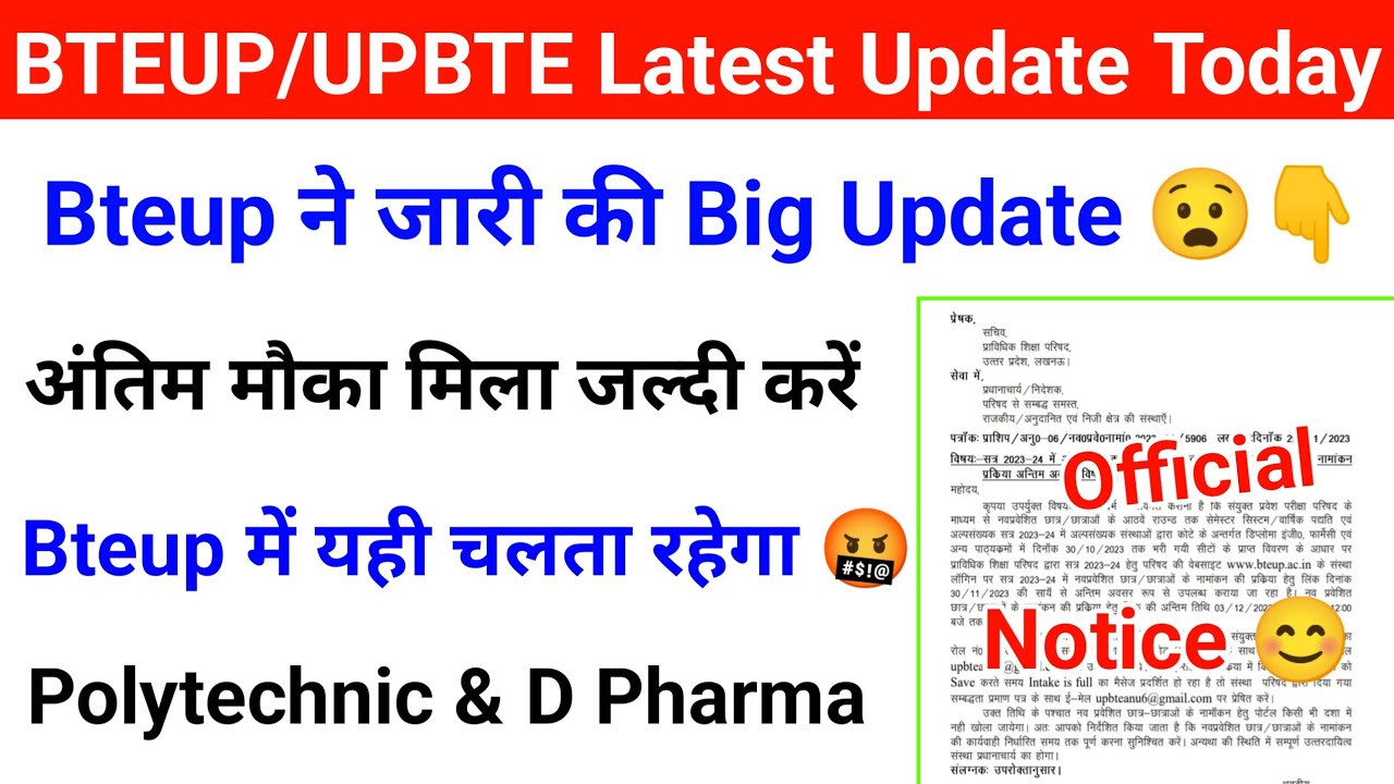 Bteup ने जारी की Big Update 😊 | Bteup Recheck Result 2023 कब आएगा 😧 ...