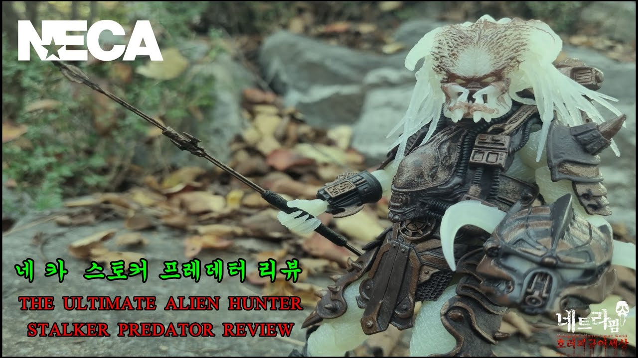 네카 스토커 프레데터 리뷰 (Neca Ultimate Alien Hunter Stalker Predator Review ...