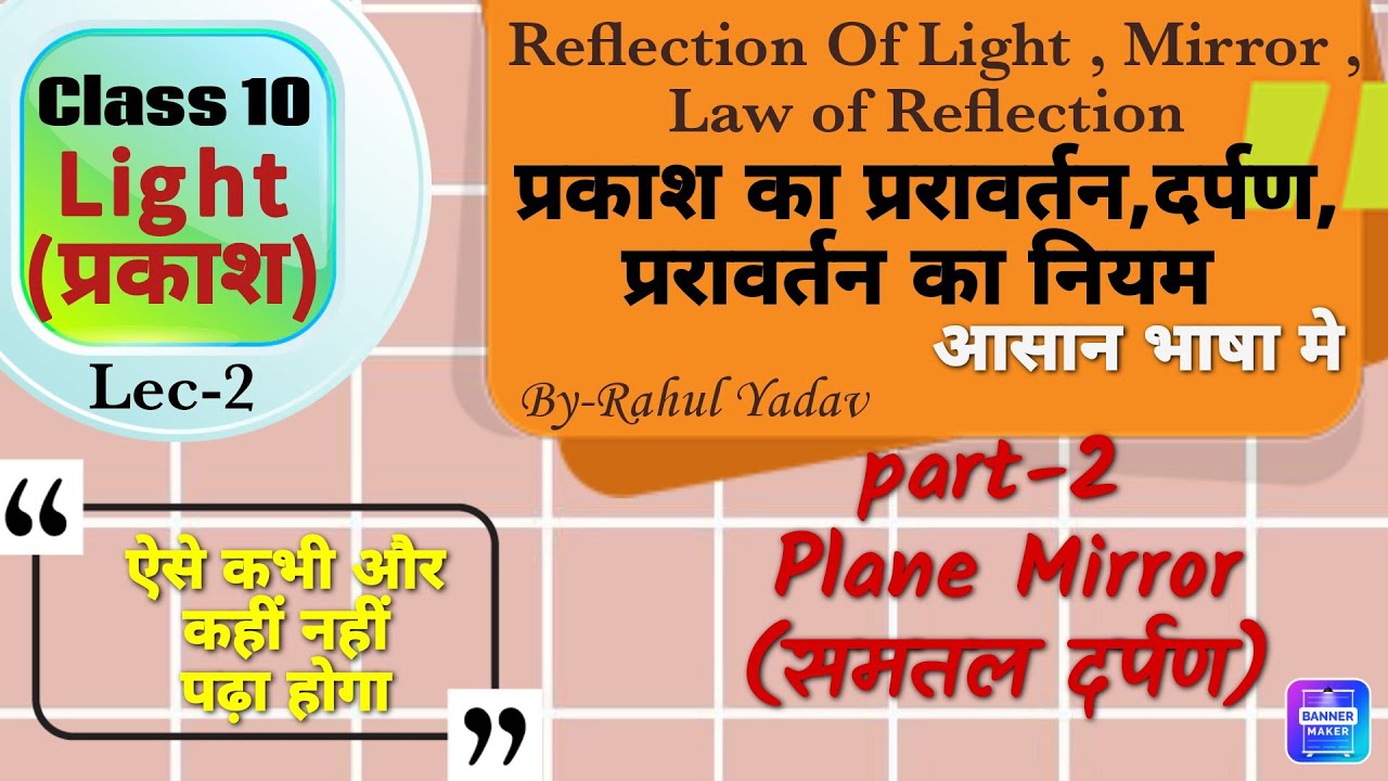 Reflection Of Light Class 9 Part 2 YouTube reflection-of-light-class-9-part-2-youtube