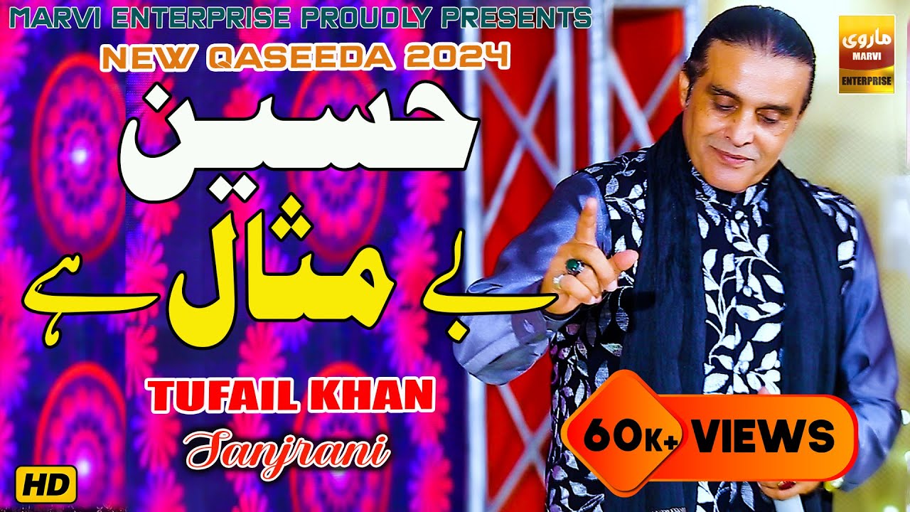 Hussain Bemisaal Hai | Tufail Khan Sanjrani | Marvi Enterprise 2024 ...