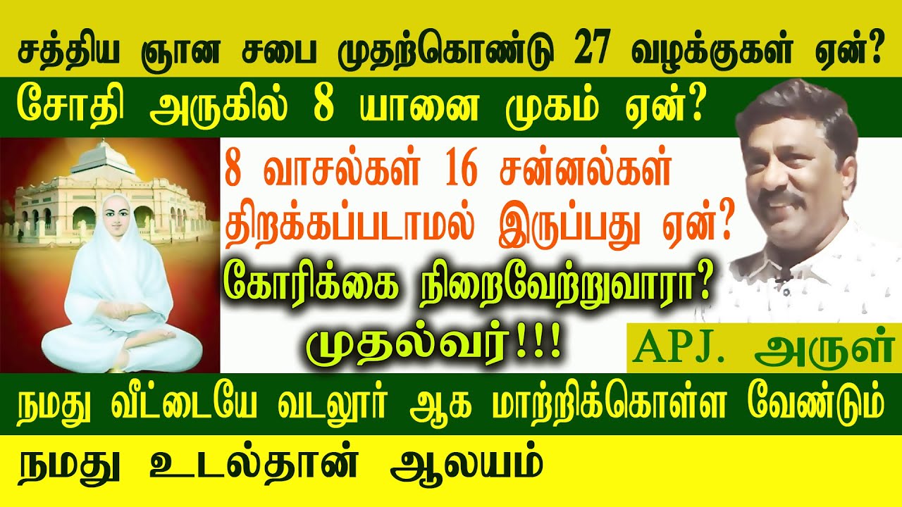 கோரிக்கை நிறைவேற்றுவாரா? "CM STALIN" | political tamil | vallalar ...