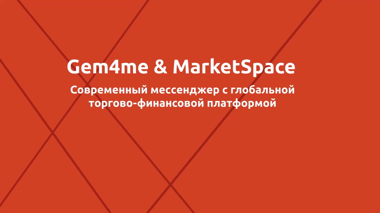 В двух словах о бизнесе Gem4me MarketSpace - YouTube