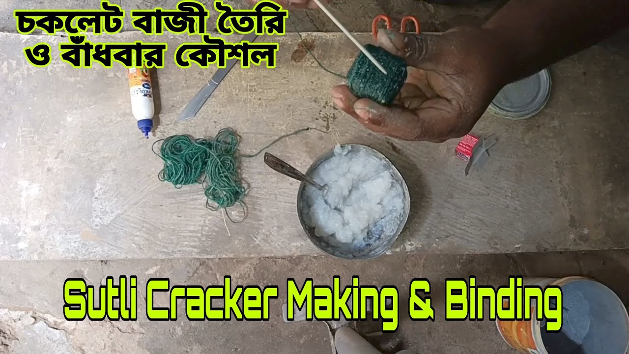 Sutli Bomb Glue Binding Technic | চকলেট বাজির সুতলি বাঁধার কায়দা |# ...