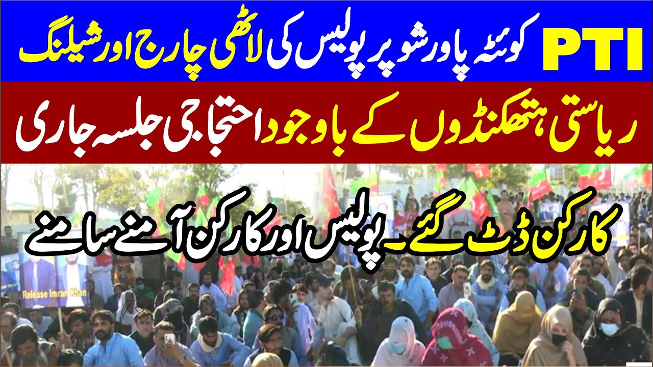 🔴LIVE | PTI Quetta Power Show | Police VS PTI Workers - YouTube