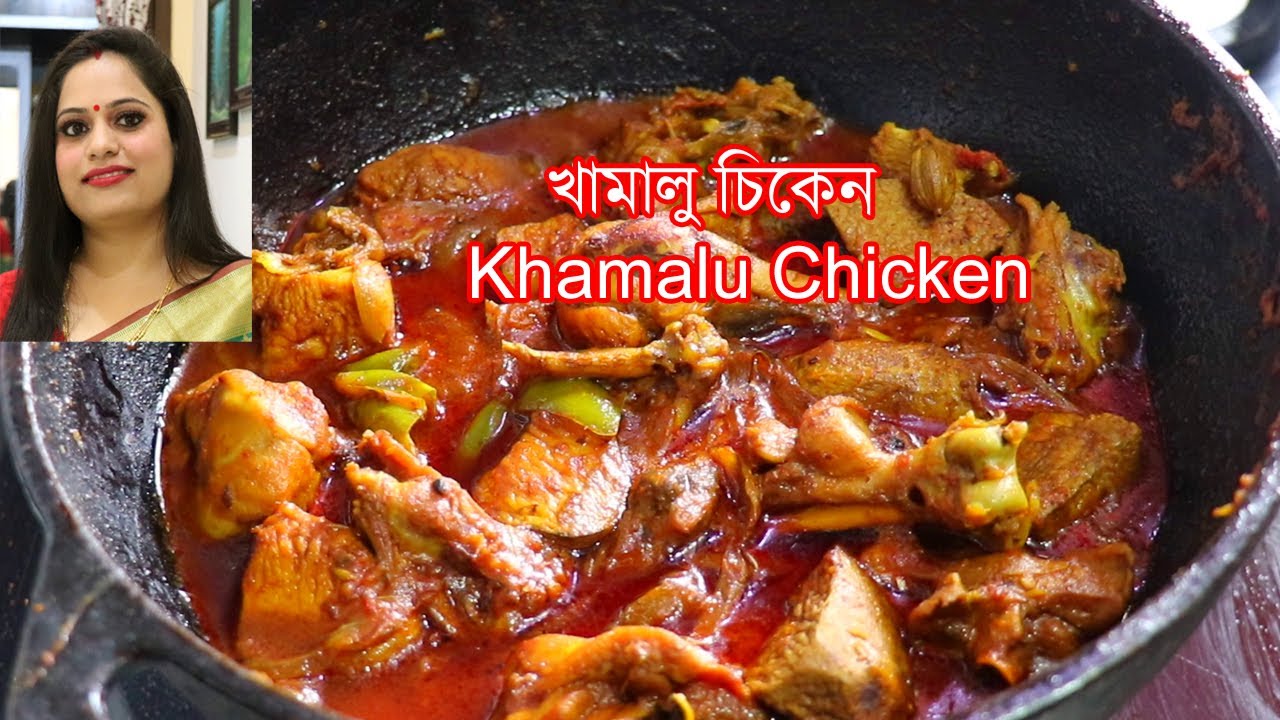 Kham aloo chicken recipe | khamalu diye murgir jhol #chickenrecipe ...