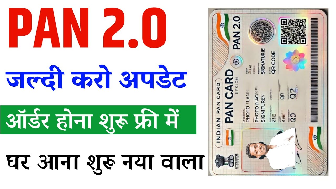 PAN Card 2.0 Free Update | Pan Card 2.0 Kaise Order Kare | How to Order ...