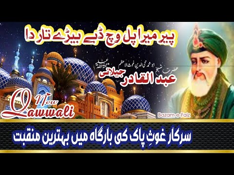 Peer Mera Pal Vich Dubbay Bairry Taar Da || Manqabat || Ghous Pak ...
