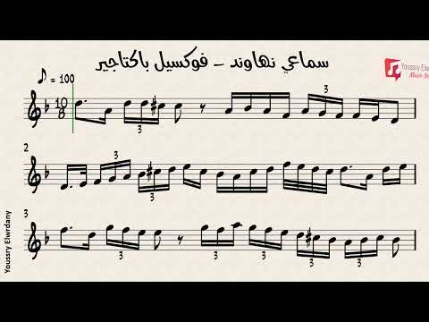 سماعي نهاوند فوكسيل باكتاجير - Sonbahar Aski (Samâ'î Nahawand) - النوتة الموسيقية - PDF Sheet
