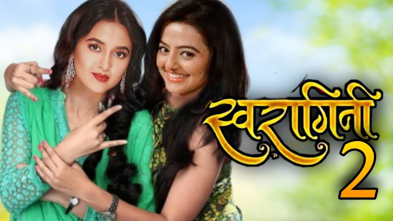 स्वरागिनी 2 जल्द आ रहा....? Swaragini Serial | Tejasswi Prakash | Helly ...