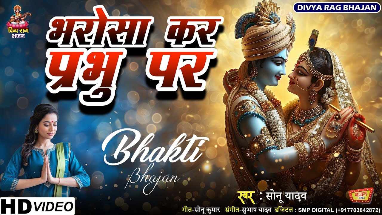 भरोसा कर प्रभु पर | Inspirational Devotional Song | Bharosa Kar Prabhu ...