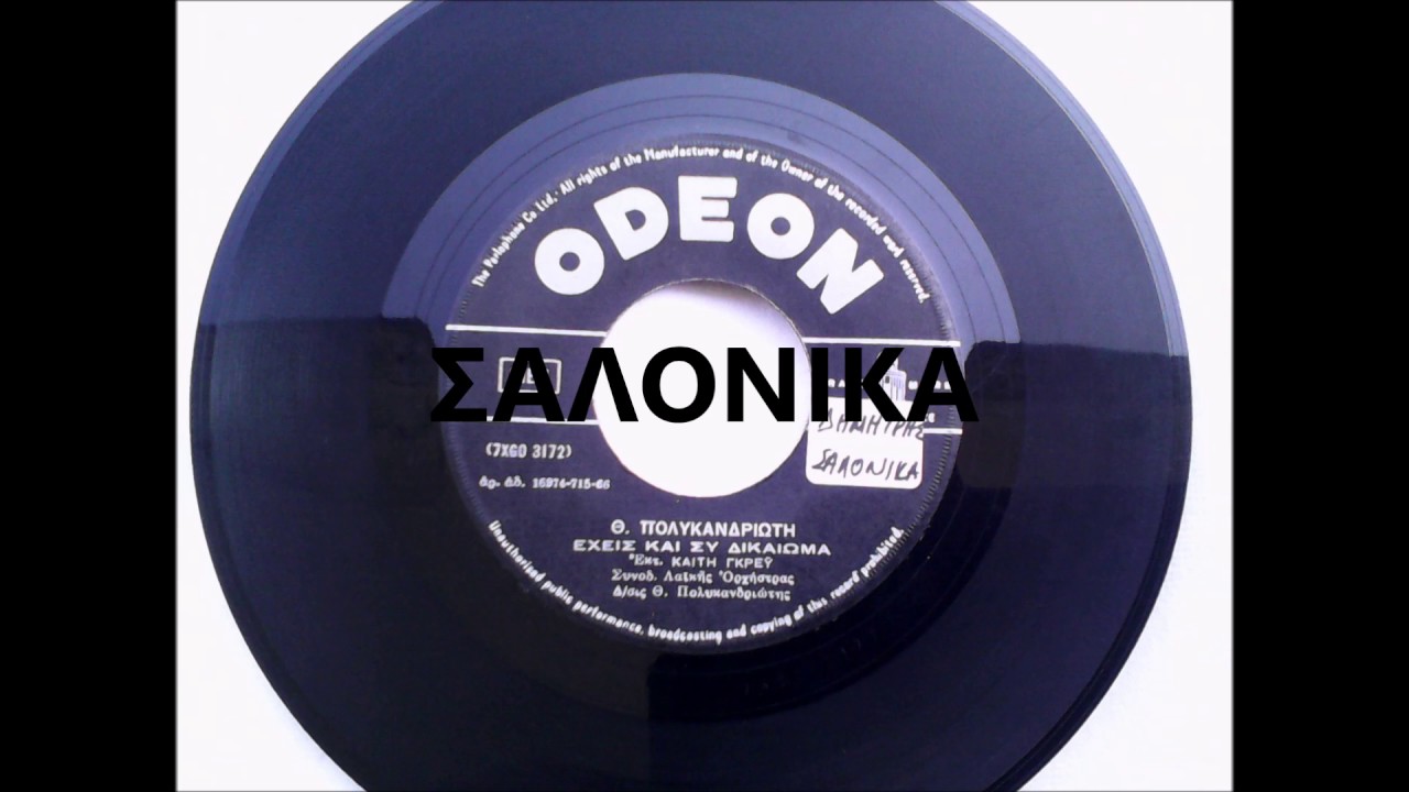 ΕΧΕΙΣ ΚΑΙ ΣΥ ΔΙΚΑΙΩΜΑ ΚΑΙΤΗ ΓΚΡΕΥ Youtube