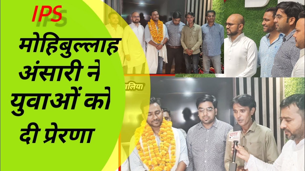 IPS Mohibullah Ansari || BeltharaRoad || मे कहा जुनून कभी कम नही होने ...