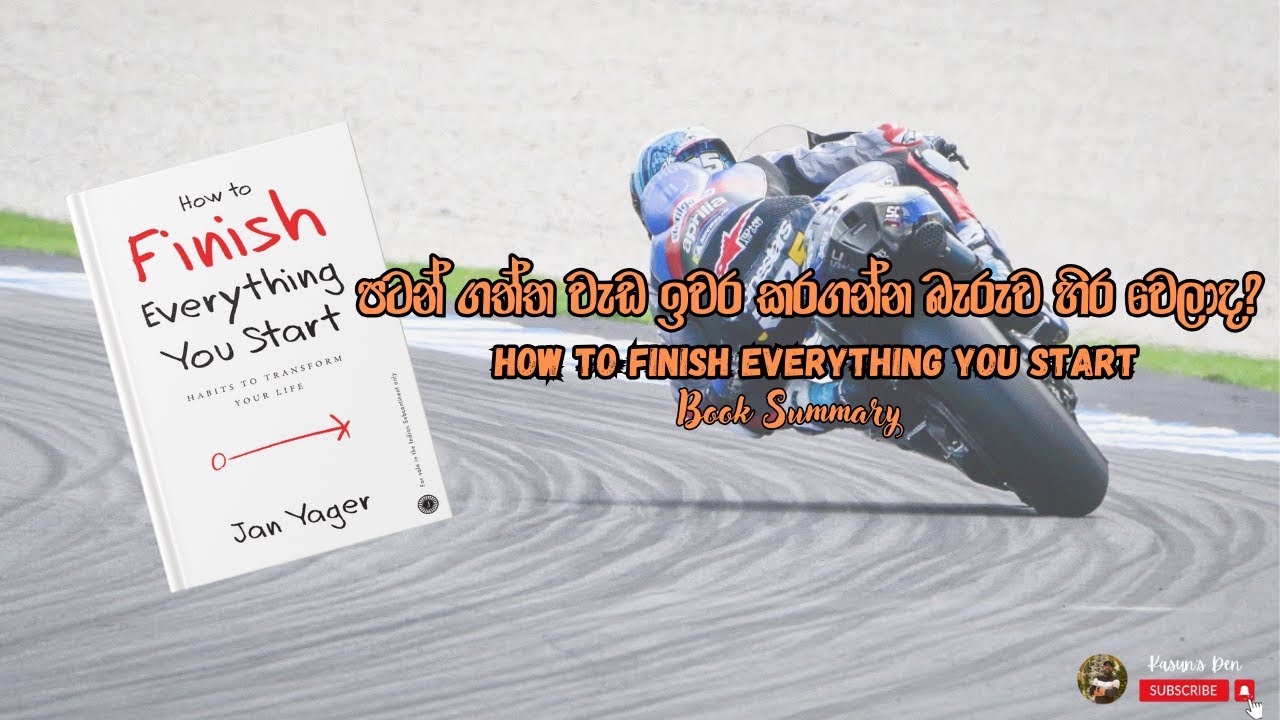 පටන් ගත්ත වැඩ ඉවර කරගන්න බැරුව හිර වෙලාද? | How to Finish Everything ...
