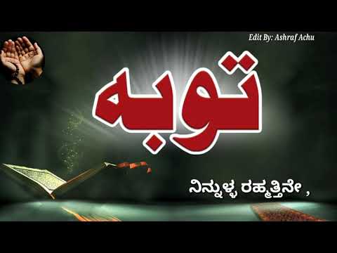 Tauba... Malayalm  Audeo  with  Kannada Lyrics... Edit By: @ashrafachucreation3673