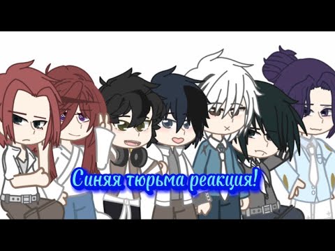 Blue Lock react to ships‼️/Gacha life/💞 - YouTube