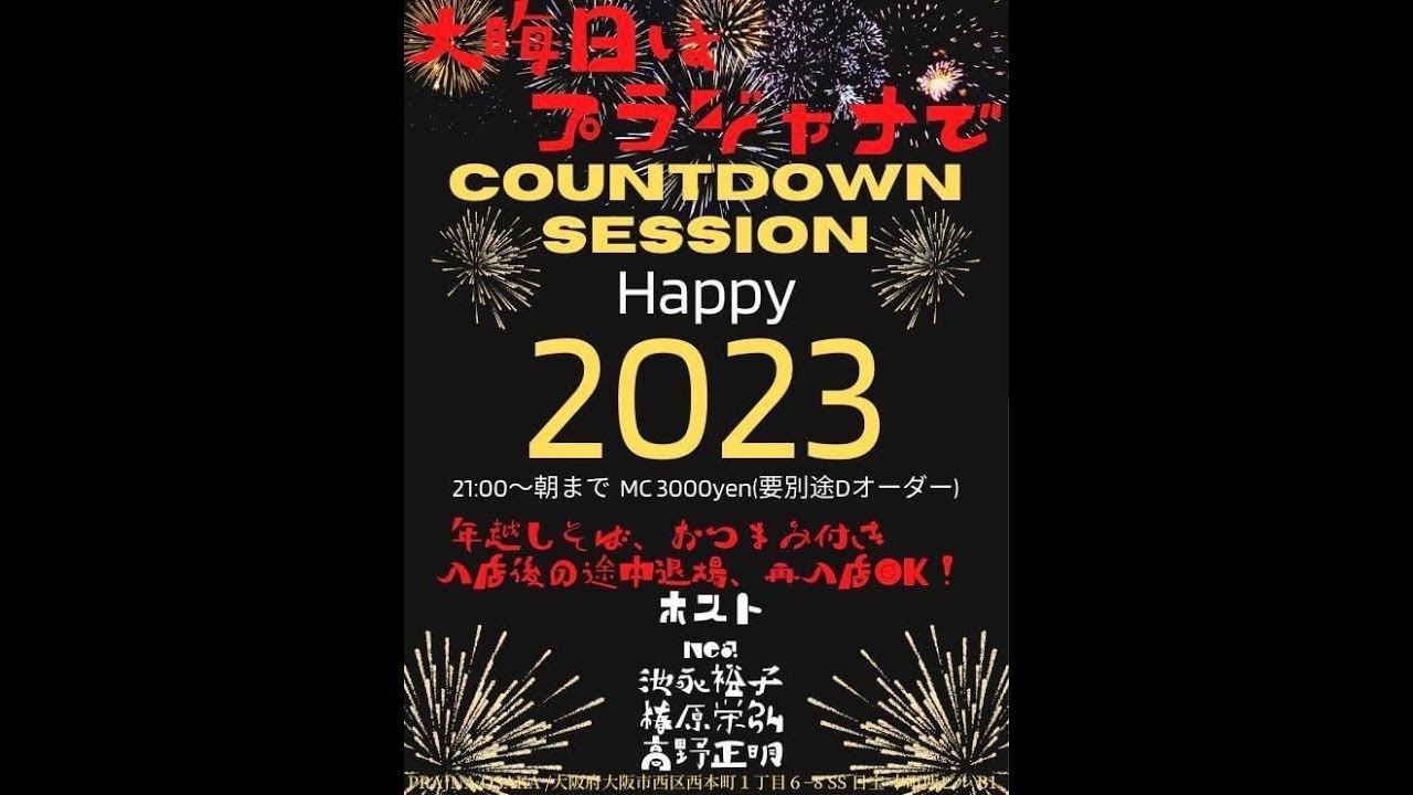 Prajna Osaka Live house プラジャナ大阪 カウントダウンセッション！Jazz Session - YouTube