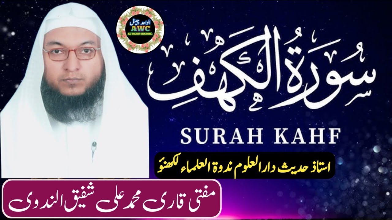 Tilawat Surah Kahaf Complete | Mufti Muhammed Ali Shafeeq Nadwi | Ustad ...
