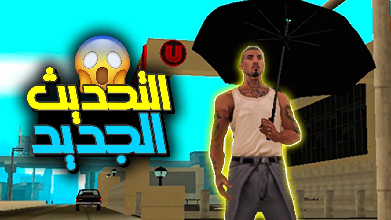 الحياة الواقعية | تجربة التحديث الجديد 🔥 اتصدمت من التغير 😱 | ULG | MTA ...